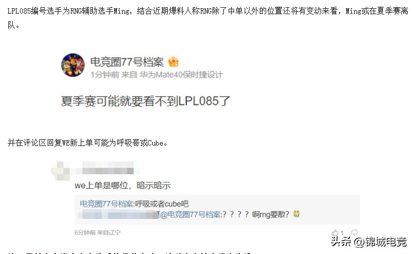 RNG再失元老？多方爆料小明離隊，WE送走BiuBiu迎來新上單 - 資訊咖