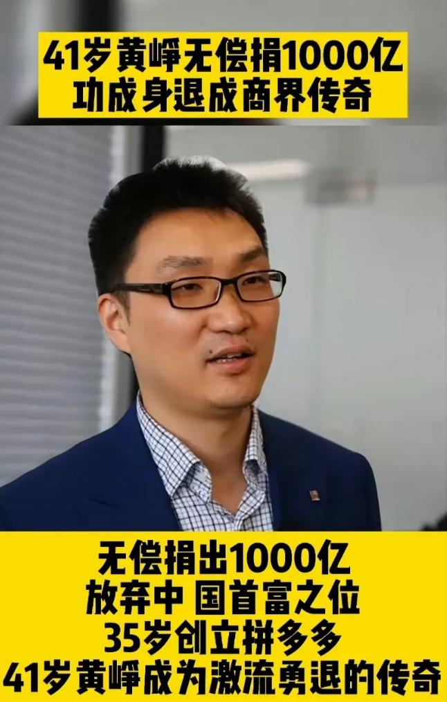 Abandoning the richest man as the "first benefactor", 41-year-old Huang ...