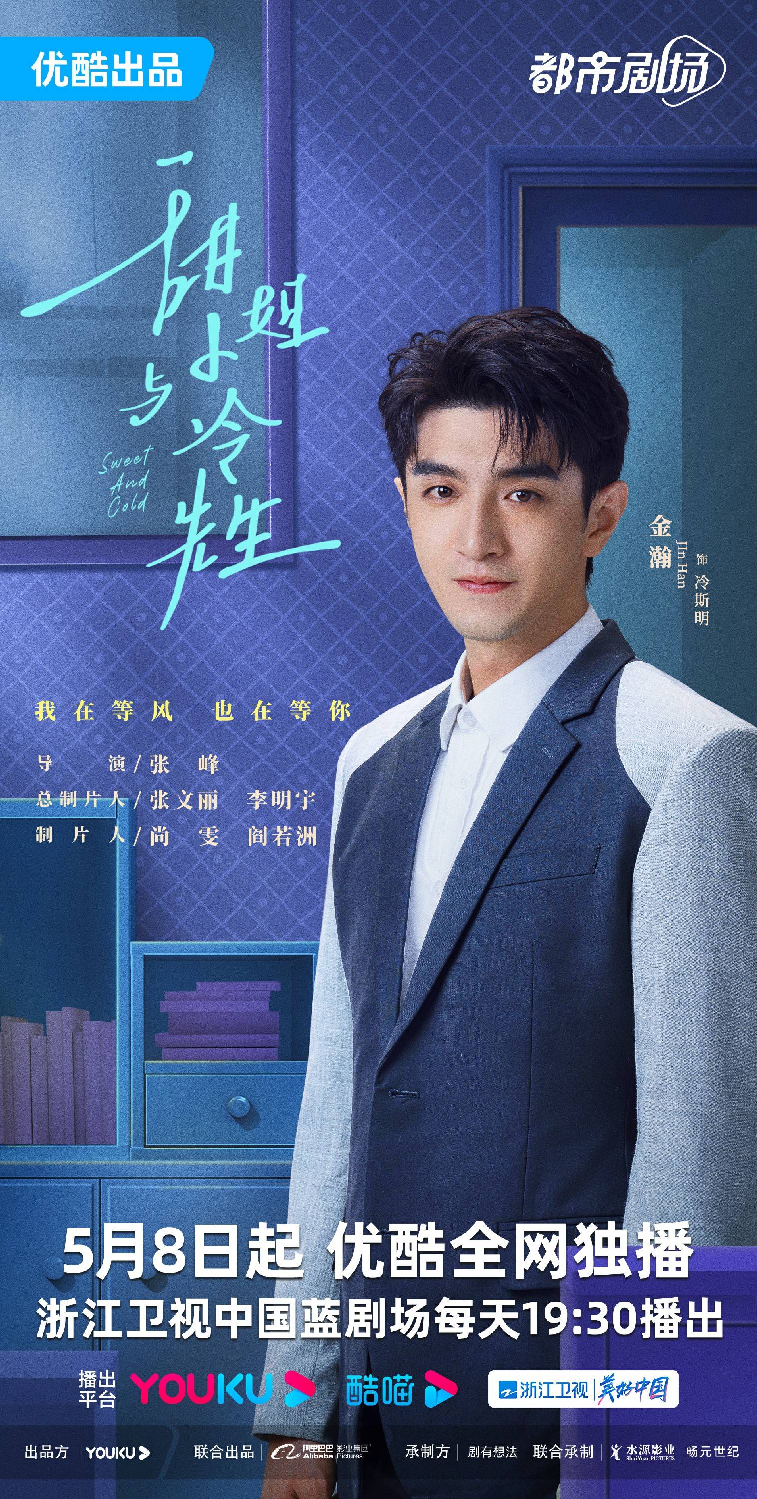 "Miss Sweet and Mr. Leng" romance starts broadcasting Wang Ziwen Jinhan full sugar love zero ...