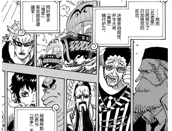 One Piece Chapter 1089, the Straw Hats captured the traitor, and the ...