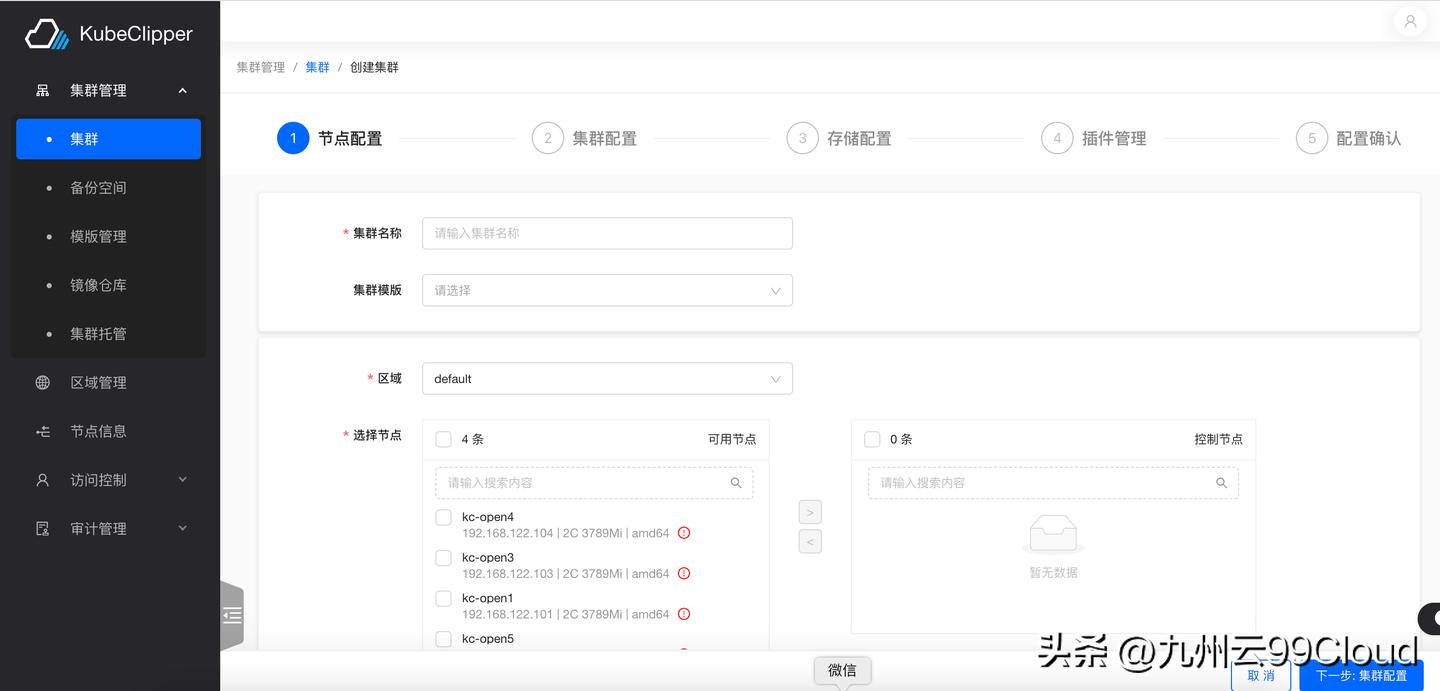 KubeClipper 正式加入 CNCF Sandbox！ - 資訊咖