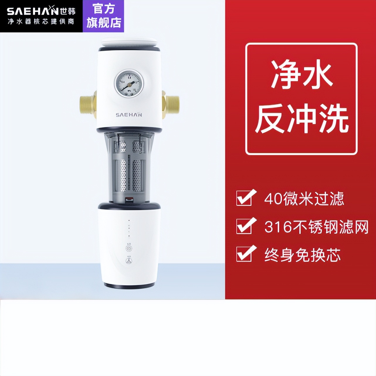 Sehan Water Purifier Whole House Water Purification Solution - iNEWS