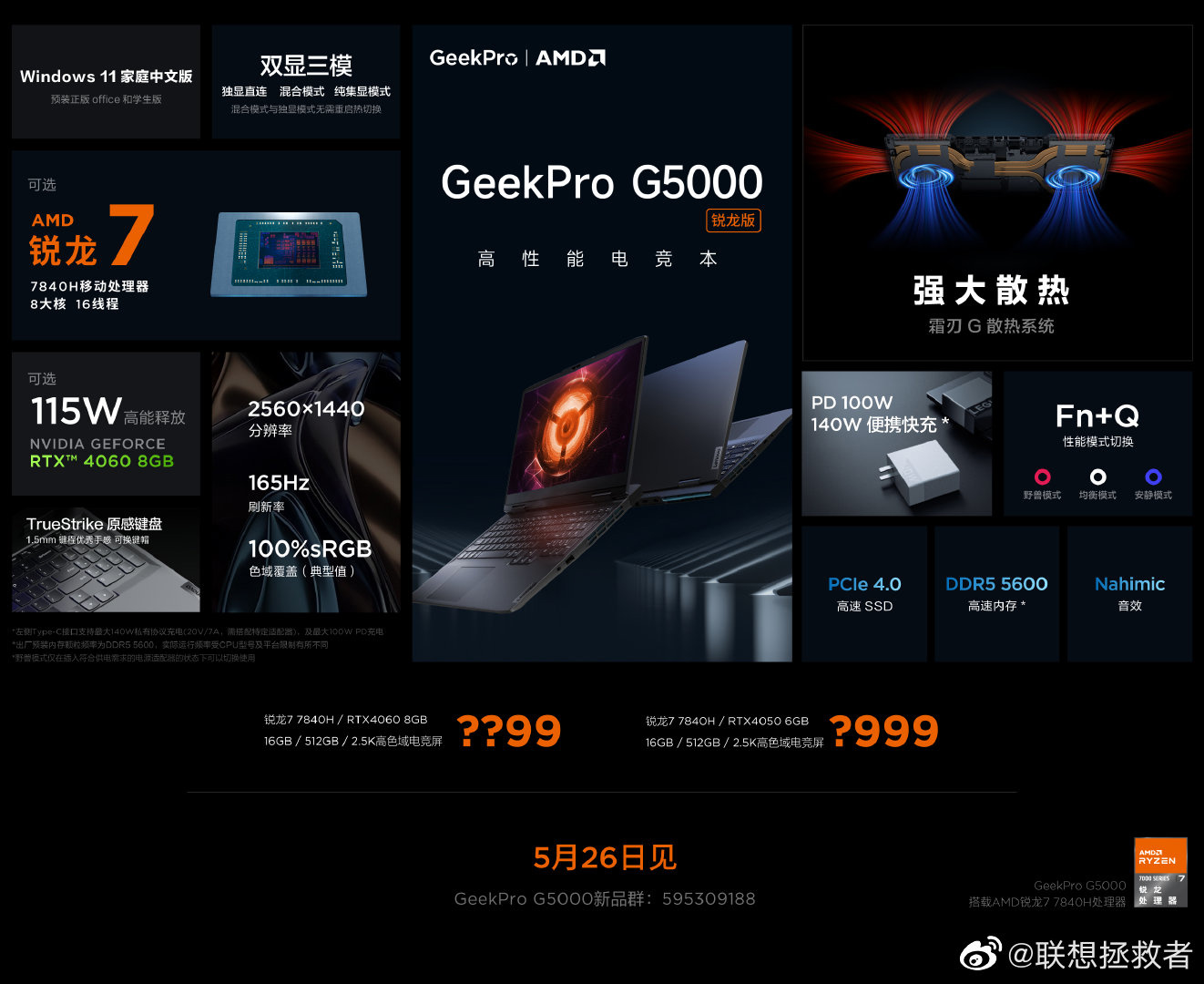 Lenovo GeekPro G5000 Ryzen Notebook Detailed Parameters Announced - iNEWS