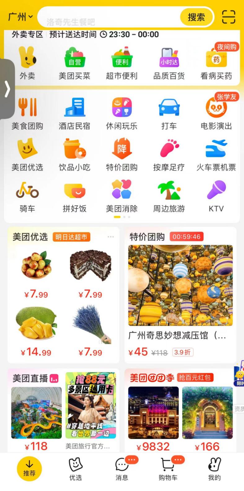 Meituan launched a live broadcast to fight a defensive battle - iNEWS