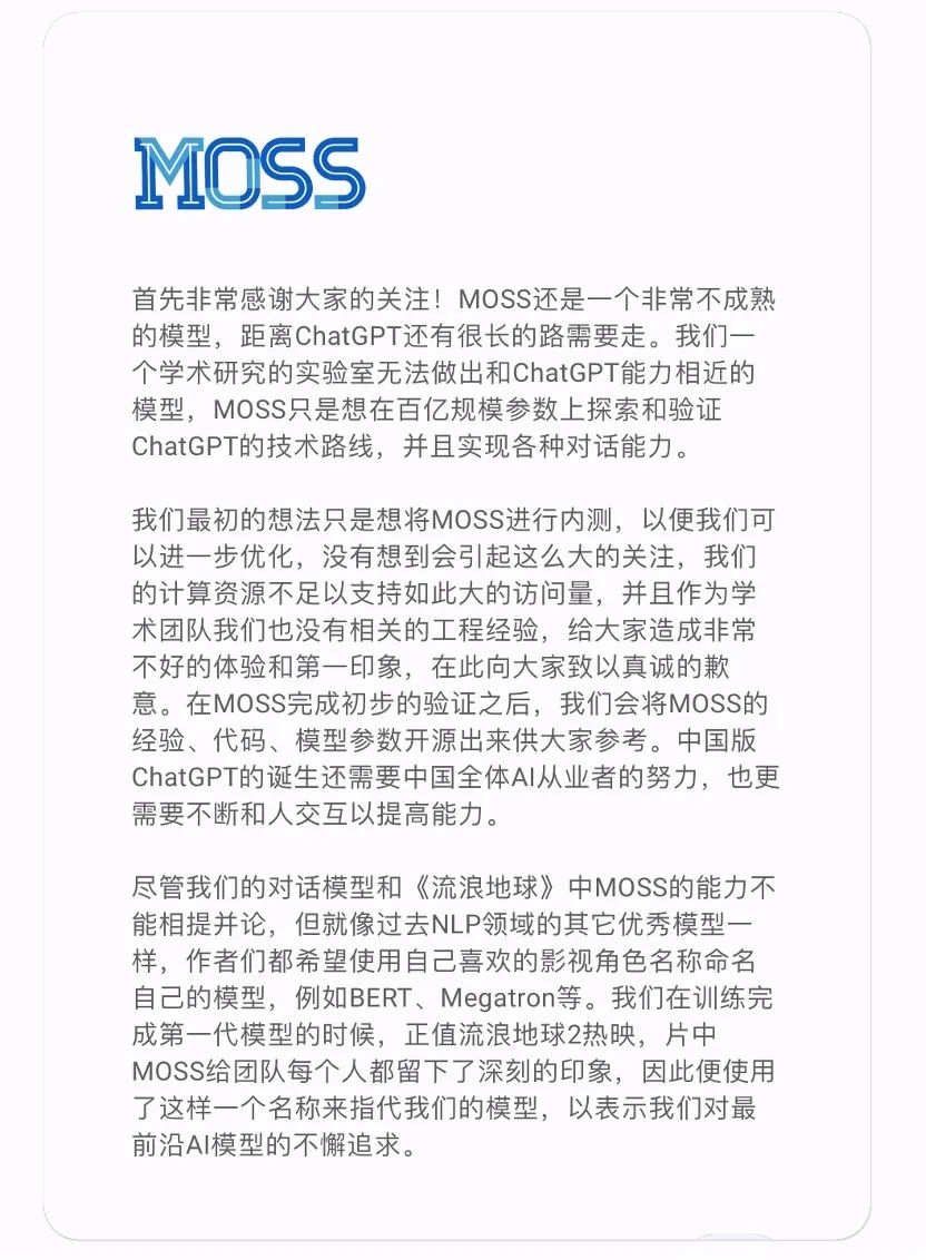 What is the gap between the Fudan MOSS model and chatGPT? - iMedia