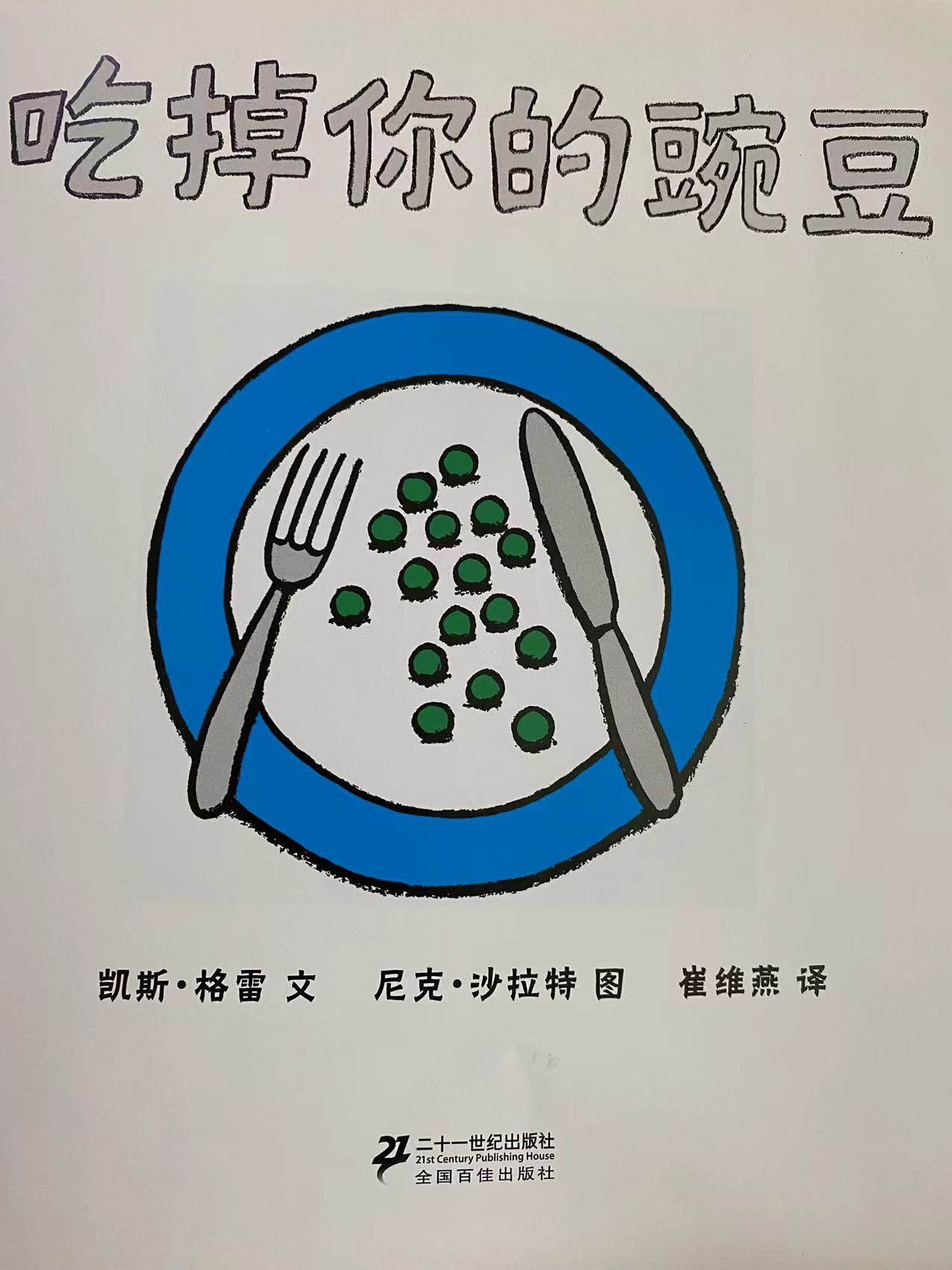 How to read a picture book: "Eat Your Peas" - iNEWS