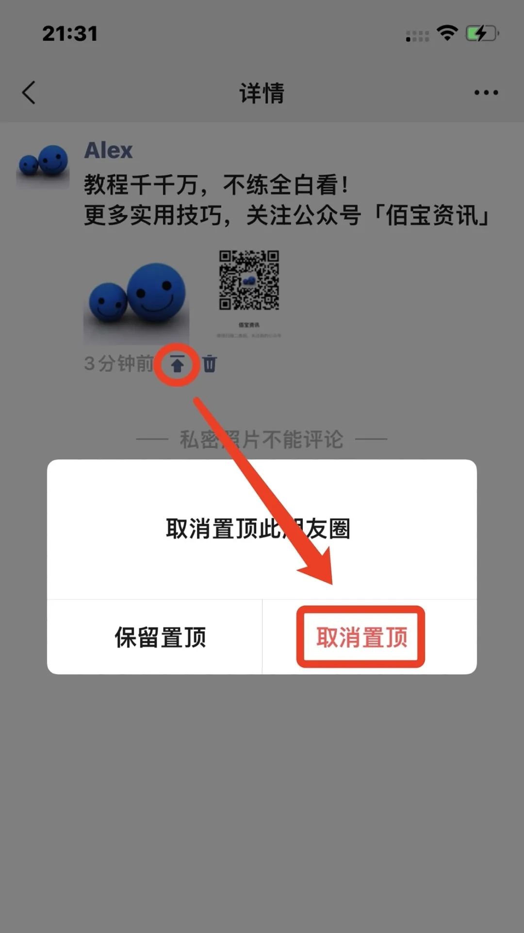 Your WeChat circle of friends can be pinned to the top! What's the use ...