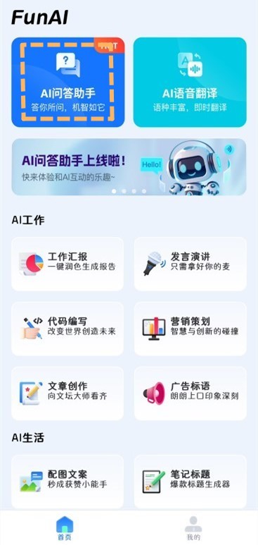 Learn AI Q&A smart assistant to solve many small questions - iMedia