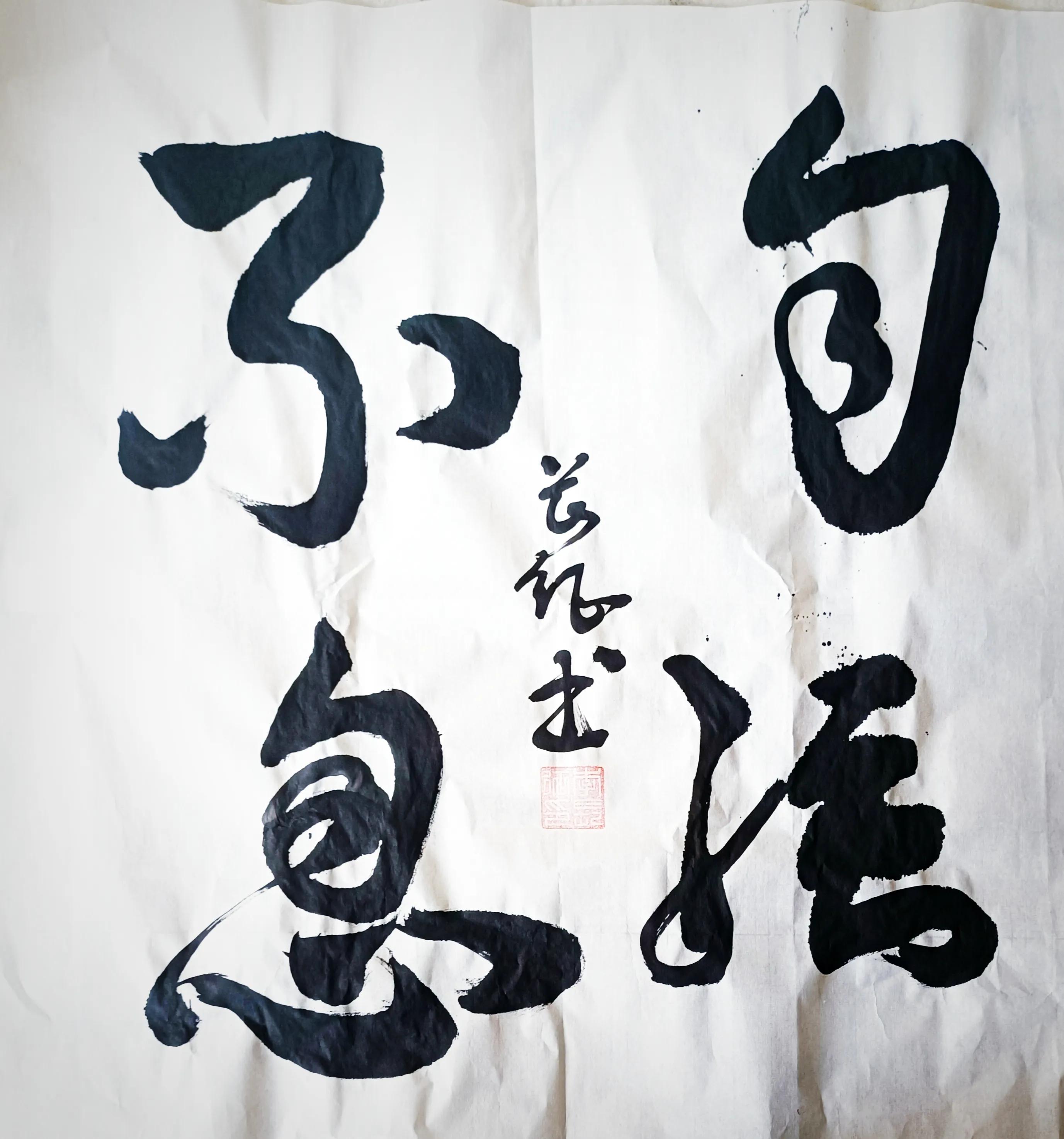 Li Changzheng's calligraphy must be like a drop of water passing ...