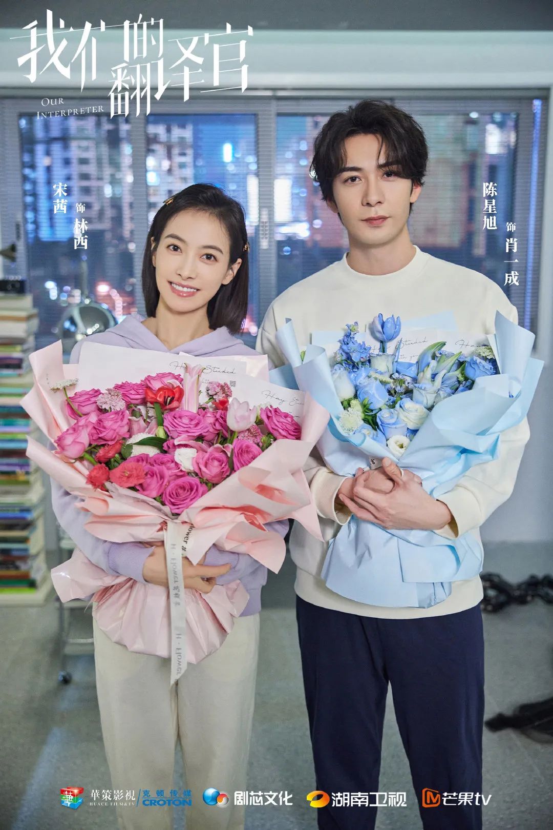 Zhao Lusi, Chen Xingxu, Zhang Xiaofei, Ju Jingyi, Yang Rong - iNEWS