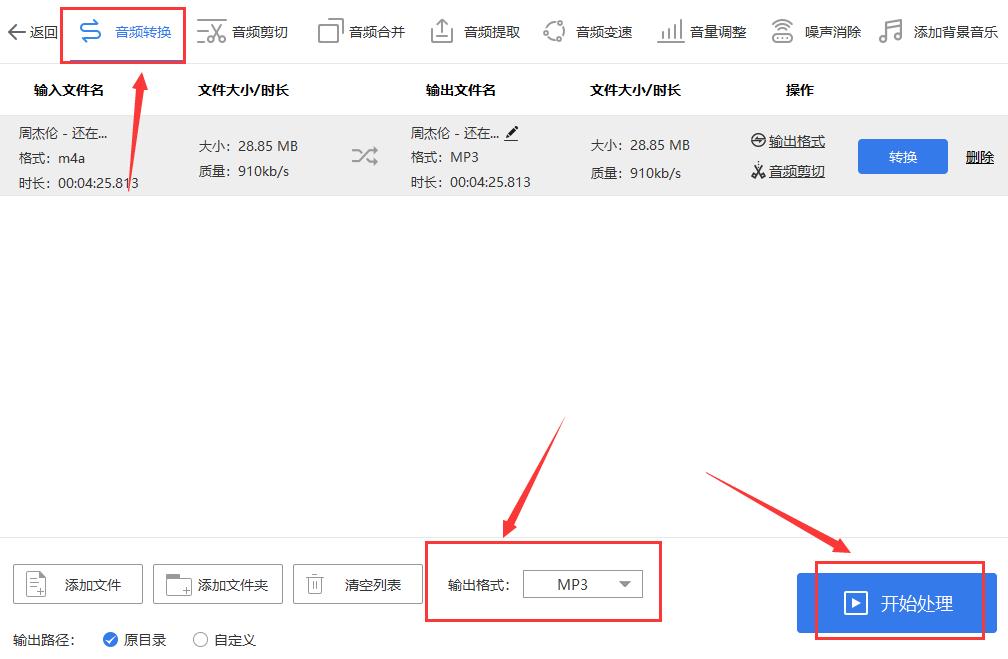 How to convert m4a format audio to mp3-share a simple and convenient ...