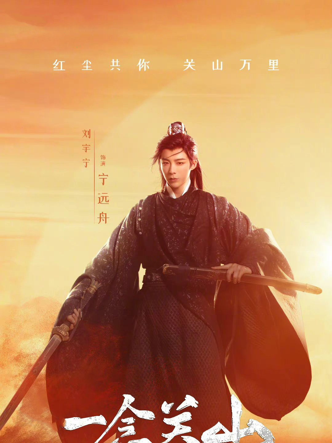 [Yi Nian Guan Shan] After cooperating with Liu Shishi, Liu Yuning ...