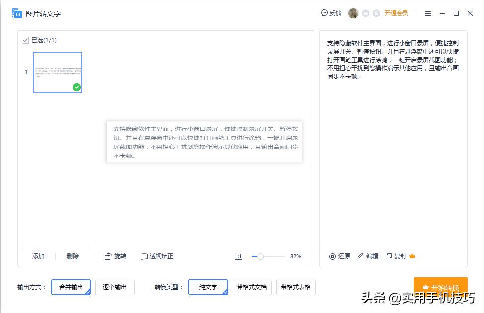 Share 3 convenient and easy-to-use screenshot recognition software - iMedia
