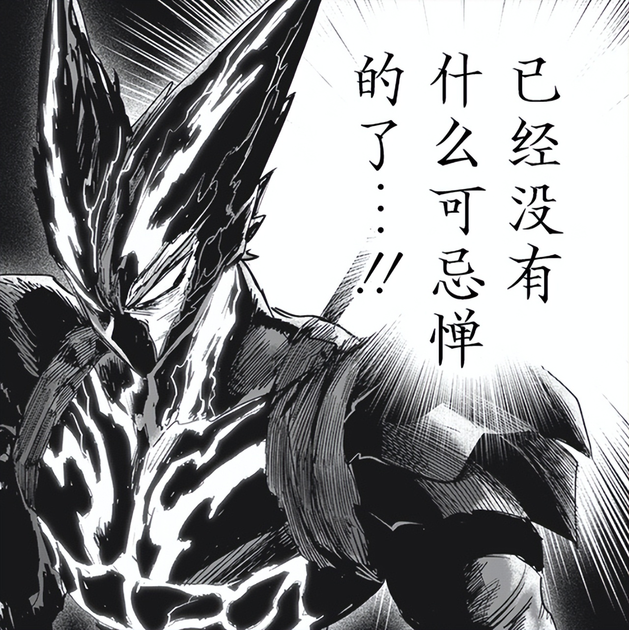 One Punch Man Remake Chapter 206: Saitama is angry again and has the ...