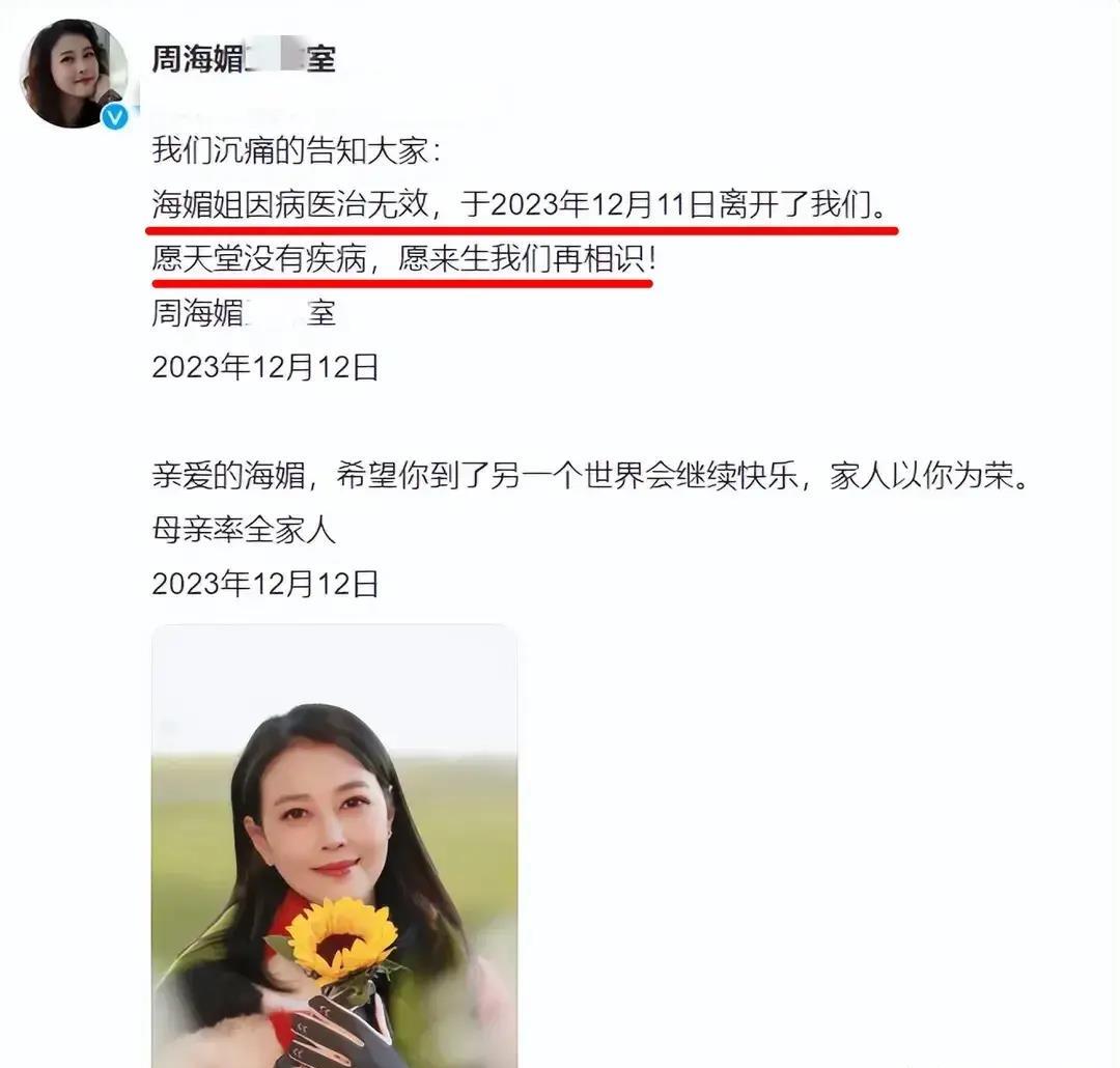 The studio issued a statement! Zhou Haimei passed away, a large number ...