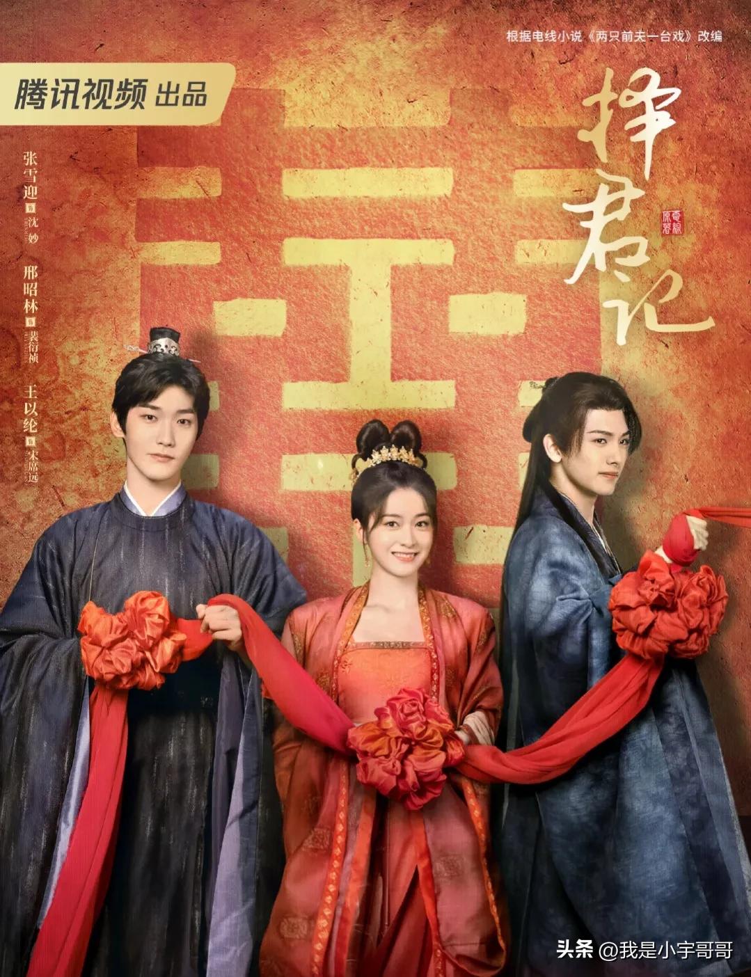 The online drama [Choosing a King] is scheduled for 01.11, Zhang ...