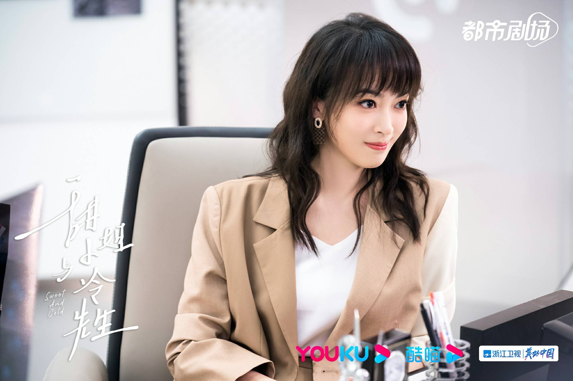 "Miss Sweet and Mr. Leng" finale Ji Tianyu plays Maggie Chengquan ...