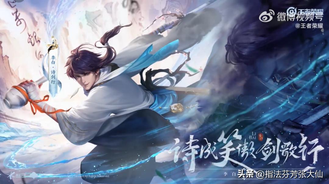 Five skin special effects broke the news!The special effect of Li Bai's ...