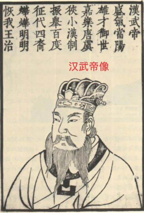 Liu Che, Emperor Wu of the Han Dynasty: Is it an emperor through the ...