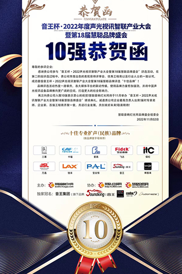 Glory revealed!Congratulations to Wanchang Audio for winning the top ...