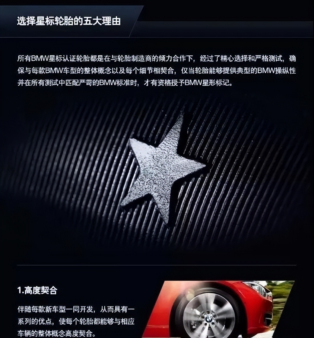 Five reasons to choose BMW Star tires - iNEWS