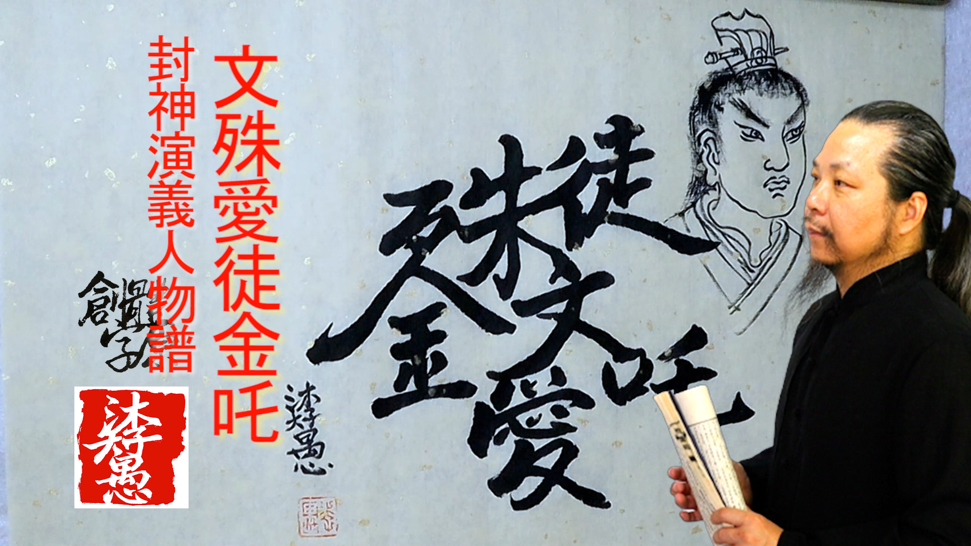 Original series of poems about characters in "The Romance of the Gods ...