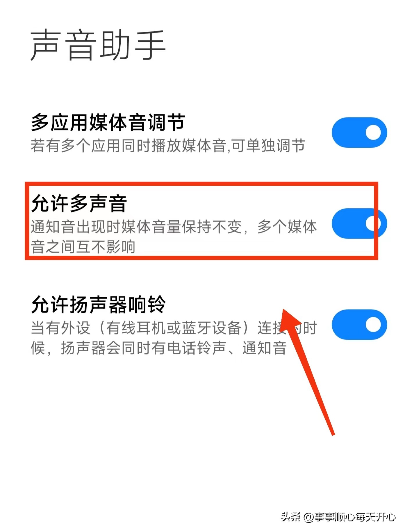 Do you know how to enable the "Multiple Sounds" function of Xiaomi ...