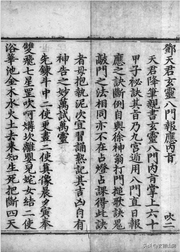 Deng Tianjun's Eight Doors of Xuanling's Retribution - iNEWS