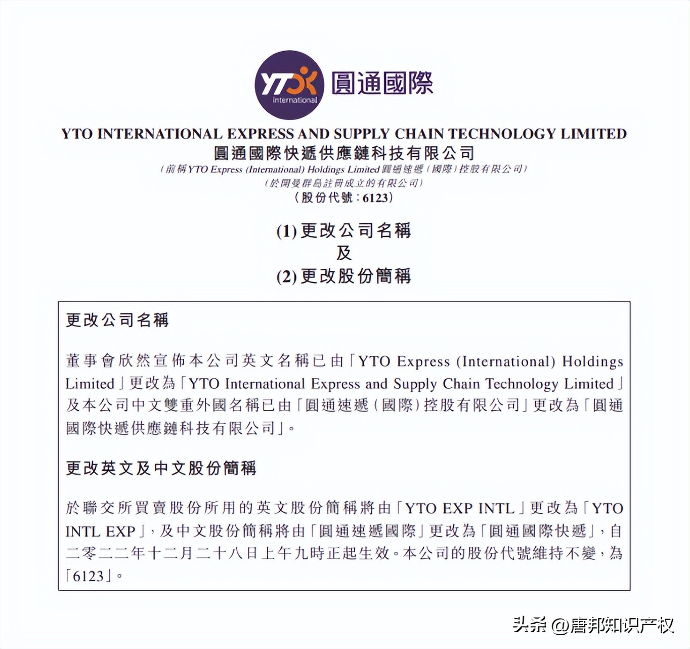 Yuantong Express changed its name to show its international "ambition ...