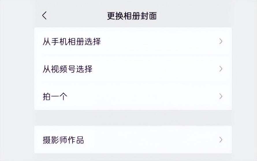 How to set the cover page of Moments in WeChat? - iNEWS