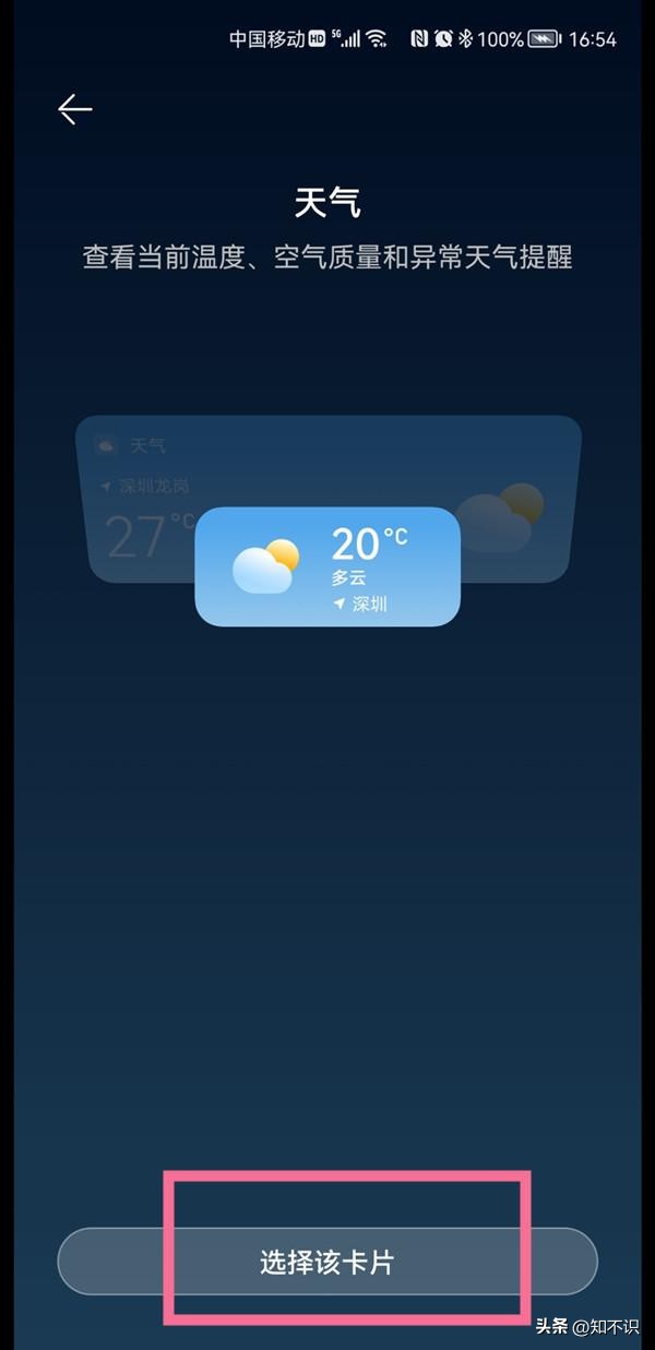 Where to add widgets to Huawei mate50pro mobile phone - iNEWS