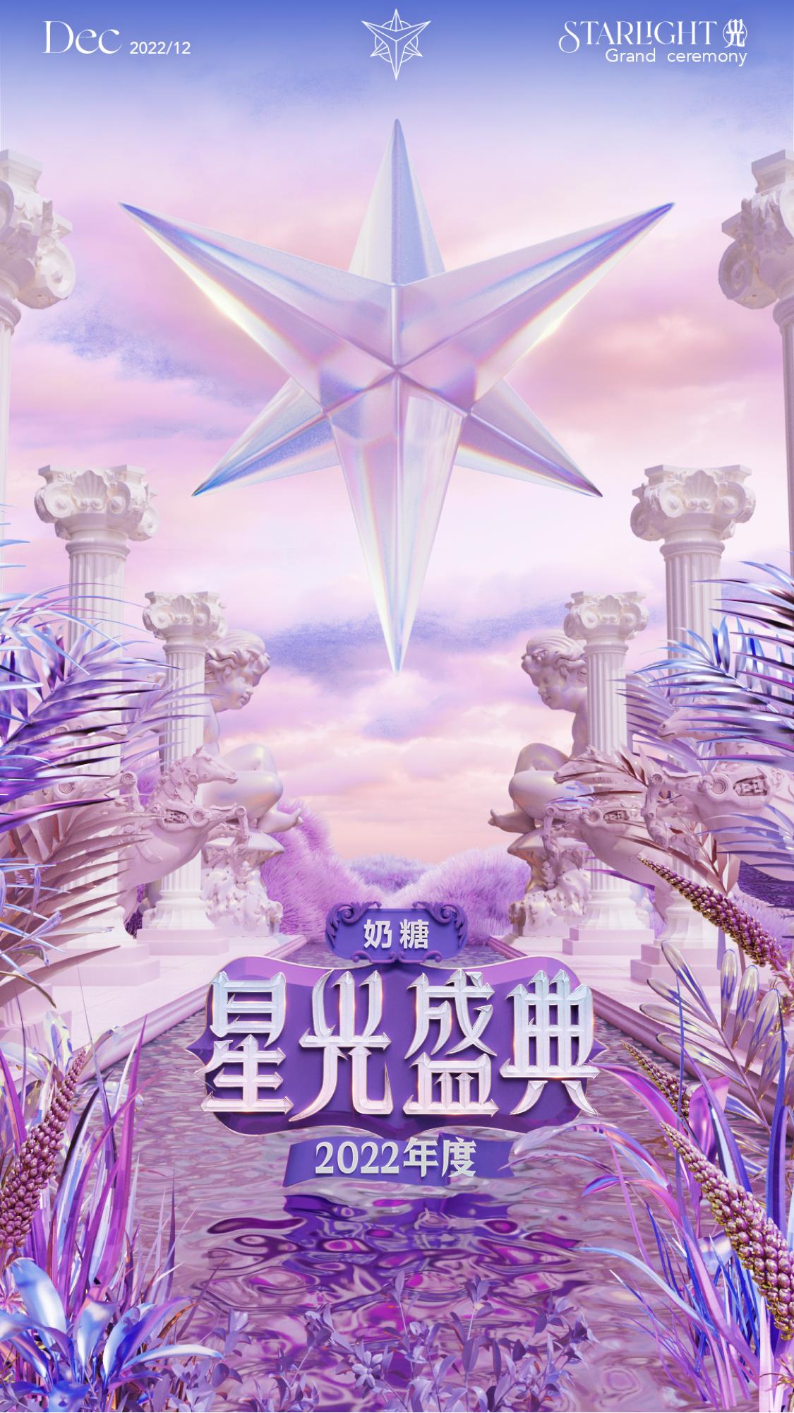 "Starlight Contest" is about to start - iNEWS