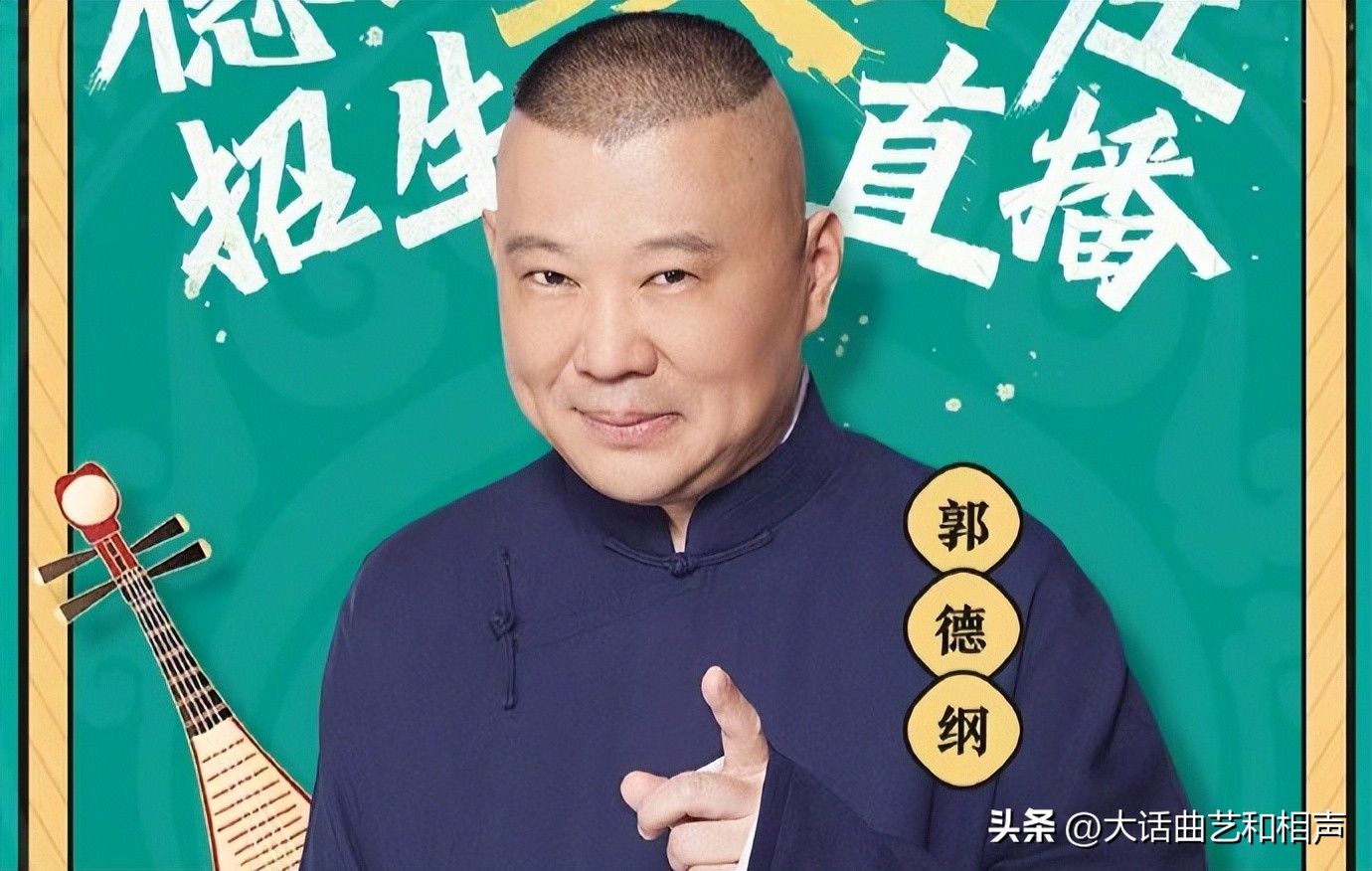 Guo Degang officially announced the live broadcast in person, and Deyun ...