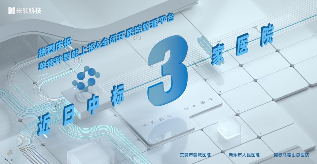 Misoft Technology has successively reached cooperation with three ...