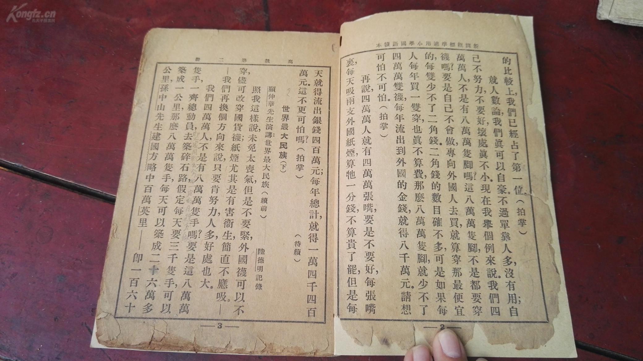 "Guoyu" History Book of Spring and Autumn Period - iNEWS