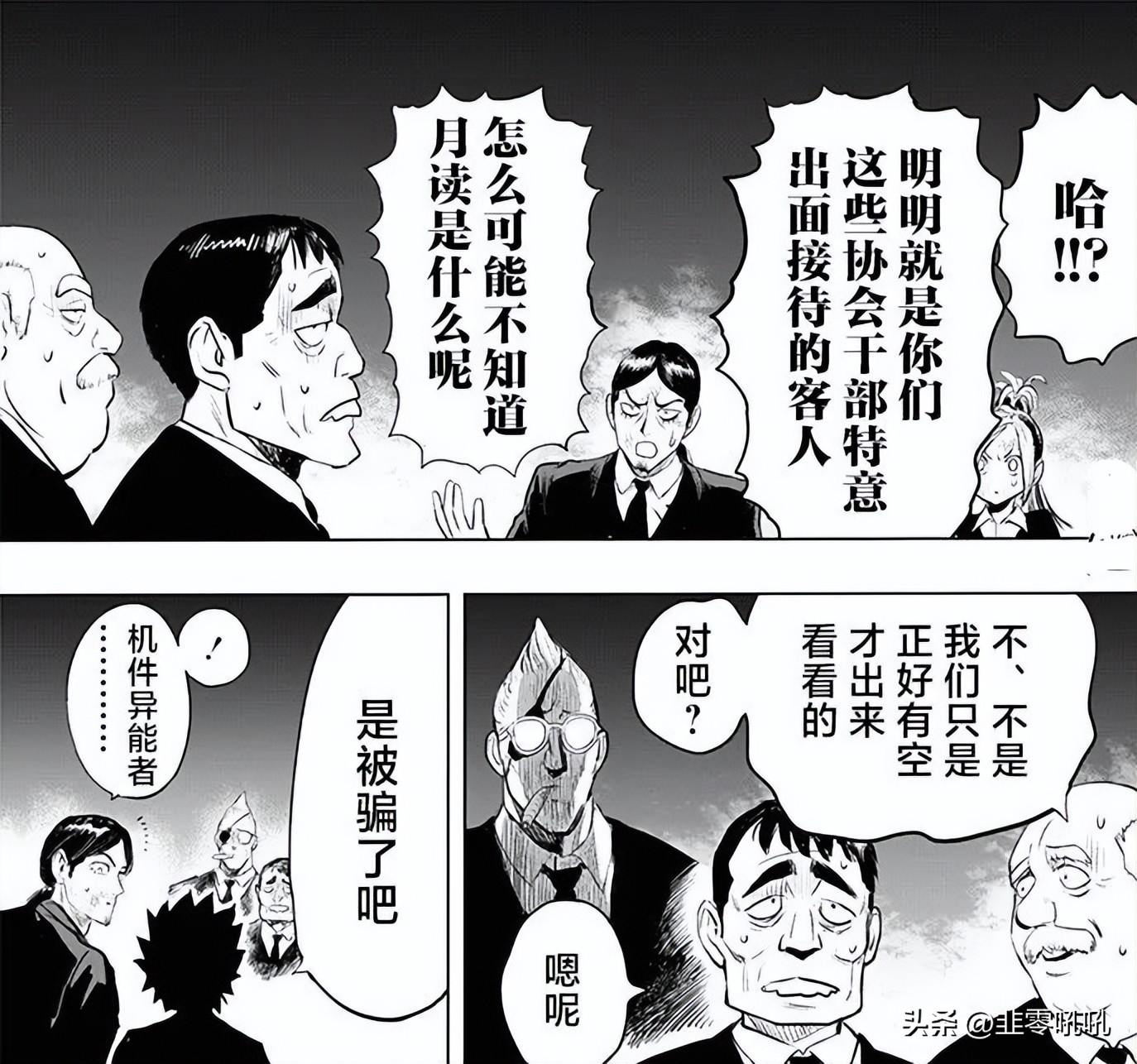 One Punch Man Chapter 228 Tornado and Hell Fubuki acted to rescue Sykes ...
