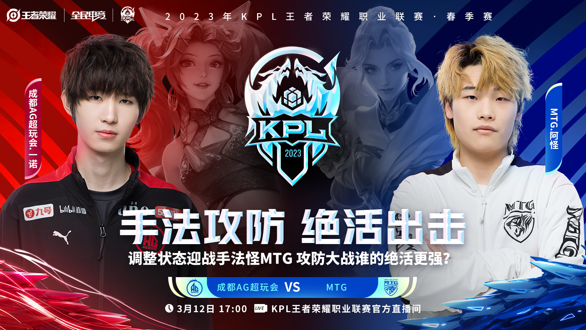 3.12 KPL debut: Hero Jiujing and AG Chaowan will usher in a two-game losing streak. Can TTG ...