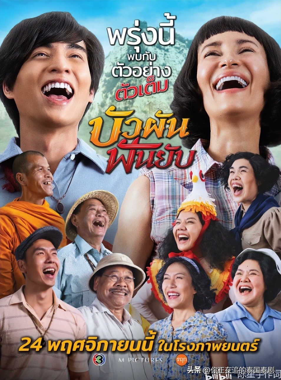 Thai drama queen Anne partnered with idol Gulf for the first time to ...