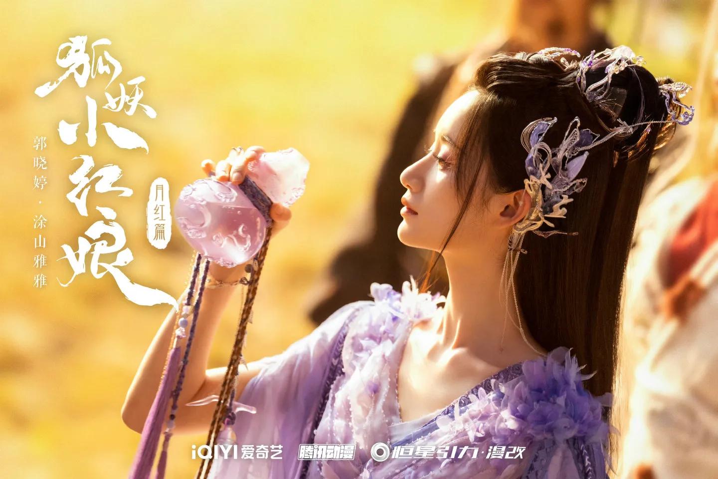 Yang Mi, Gong Jun, Guo Xiaoting, "Fox Fairy Little Matchmaker" crew ...