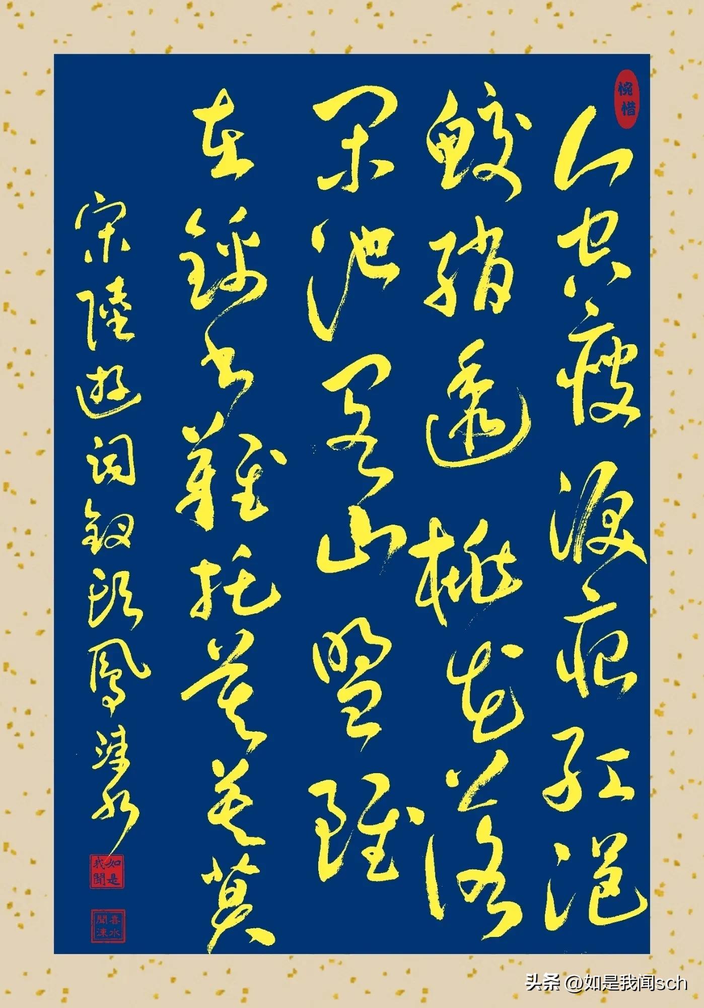 There are six poems written by Lu You and Tang Wan in cursive script ...