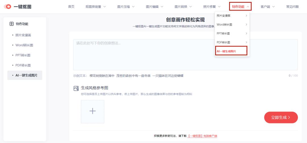 These AI image generation tools are worthy of your collection, input ...