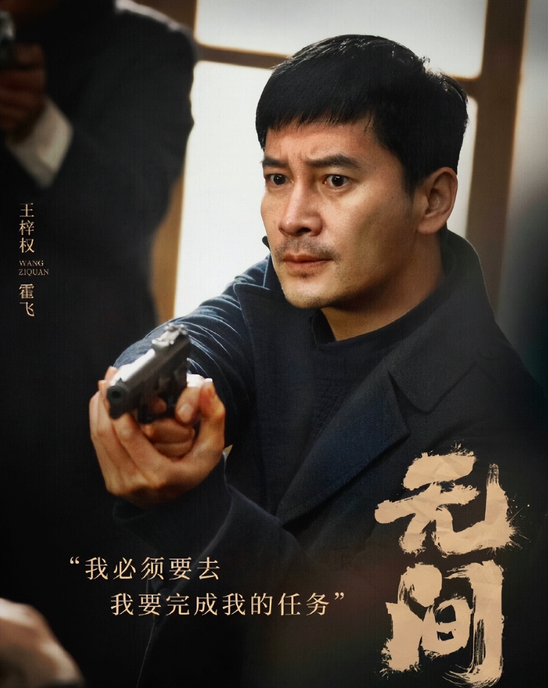 The "Han Gang" in "Infernal Affairs" - iNEWS