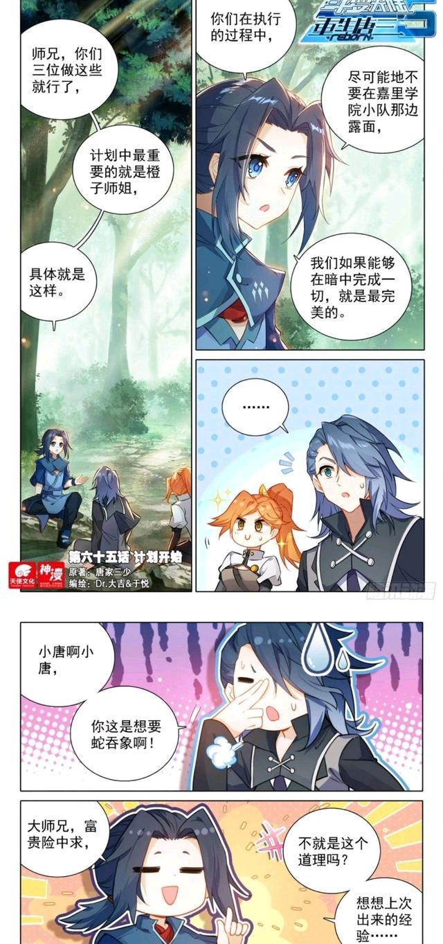 Reborn Tang San: Tang San plans to drive away the tiger and swallow the ...