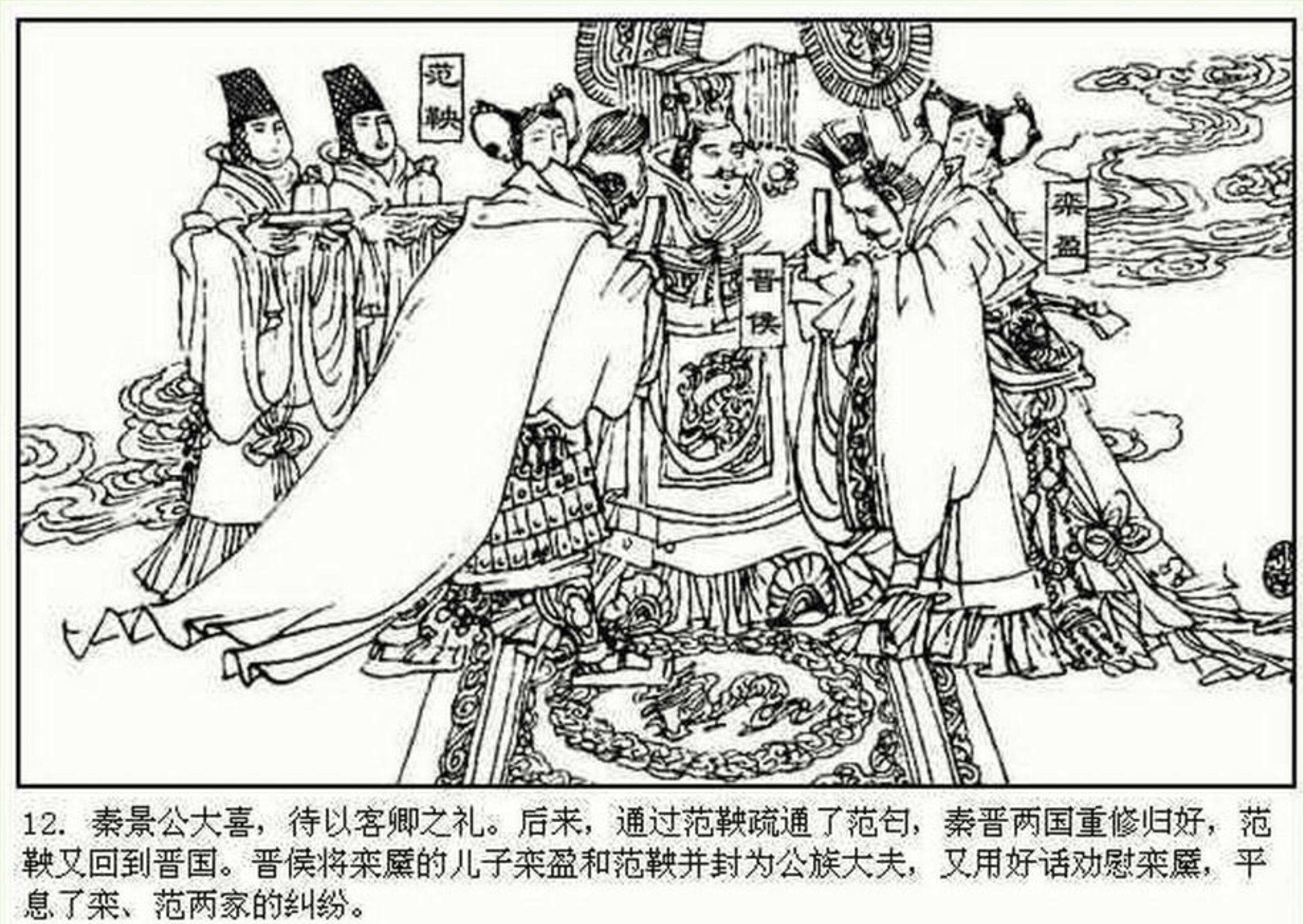 "Zuo Zhuan" Story: Shi Yang's Restoration - iNEWS