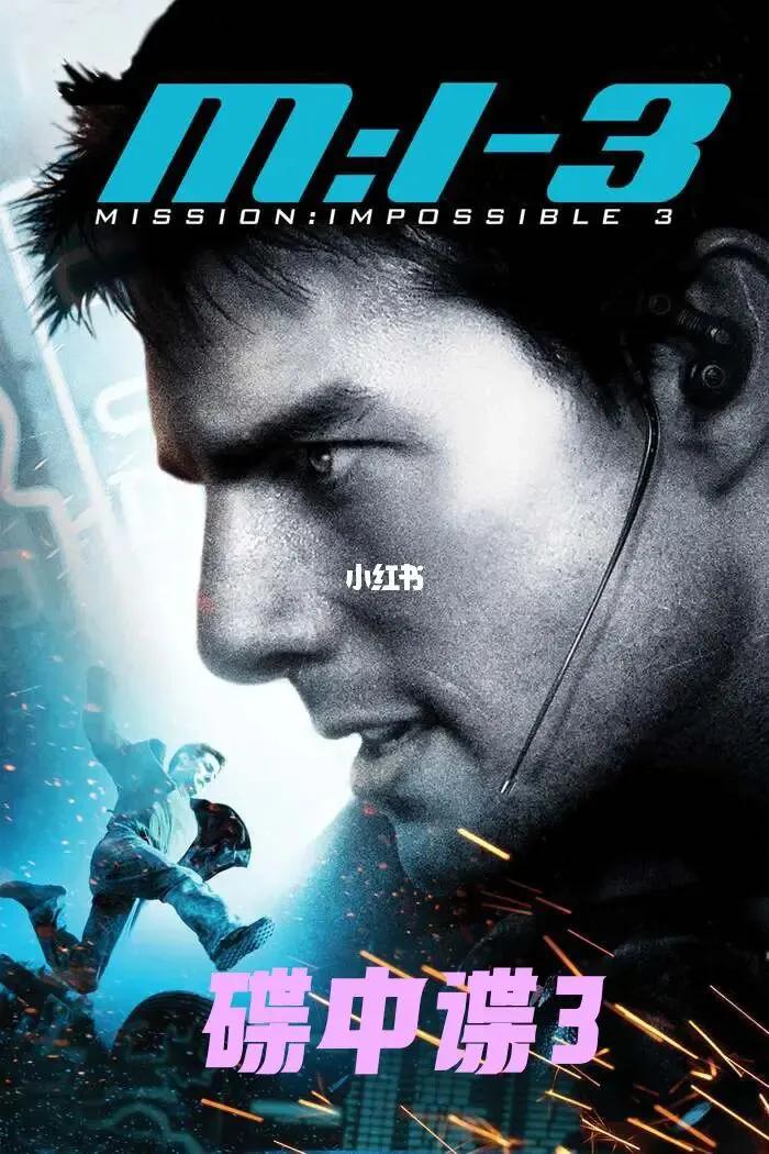[Picture] "Mission: Impossible 3" Chinese poster - iMedia