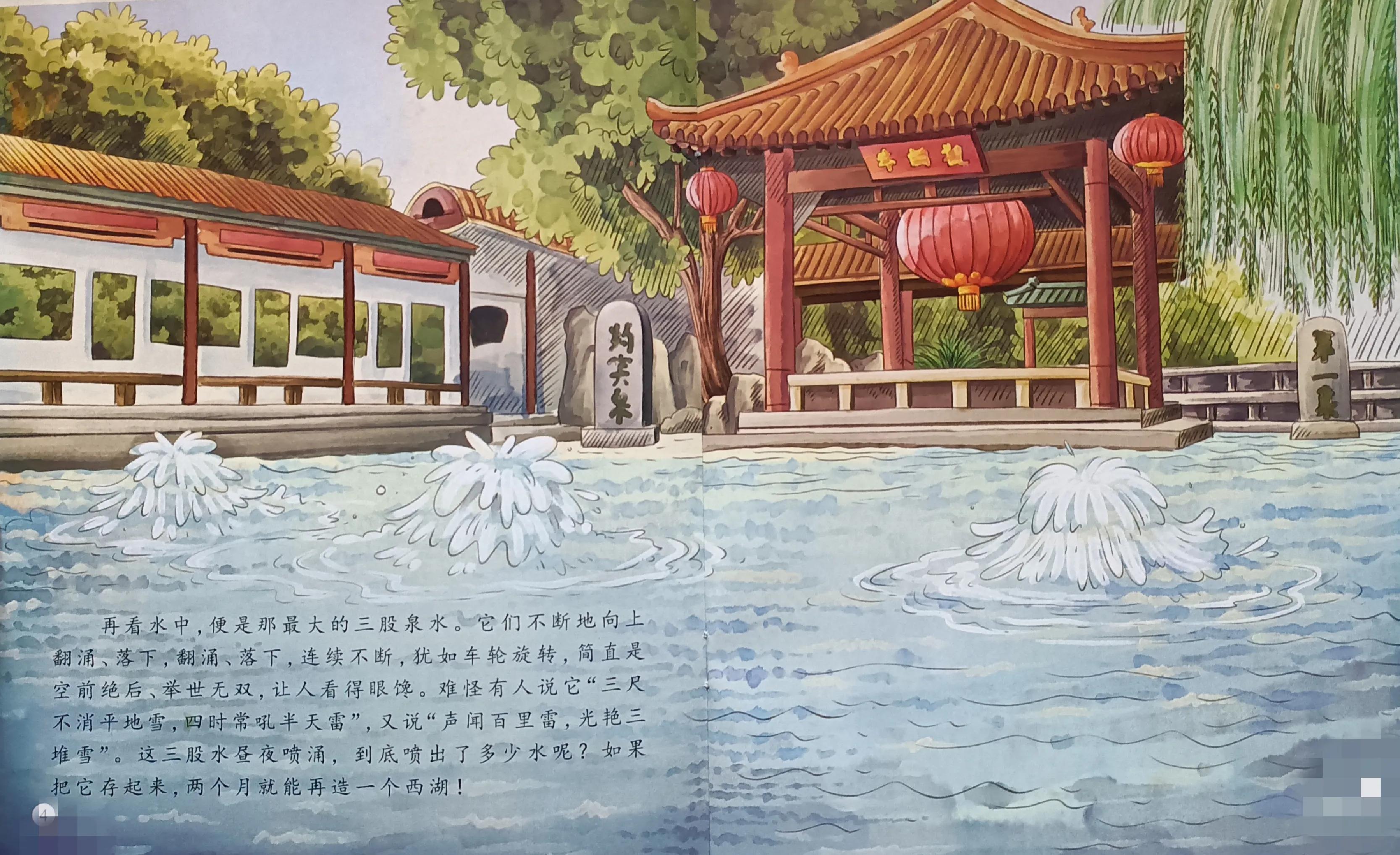 Traveling in China with textbooks——Jinan · Baotu Spring - iMedia