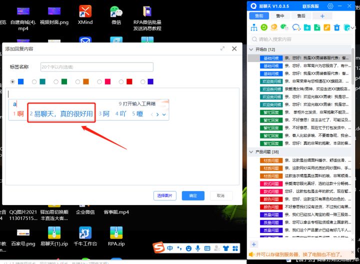Quick reply, how to set the quick reply language in common chat - iNEWS
