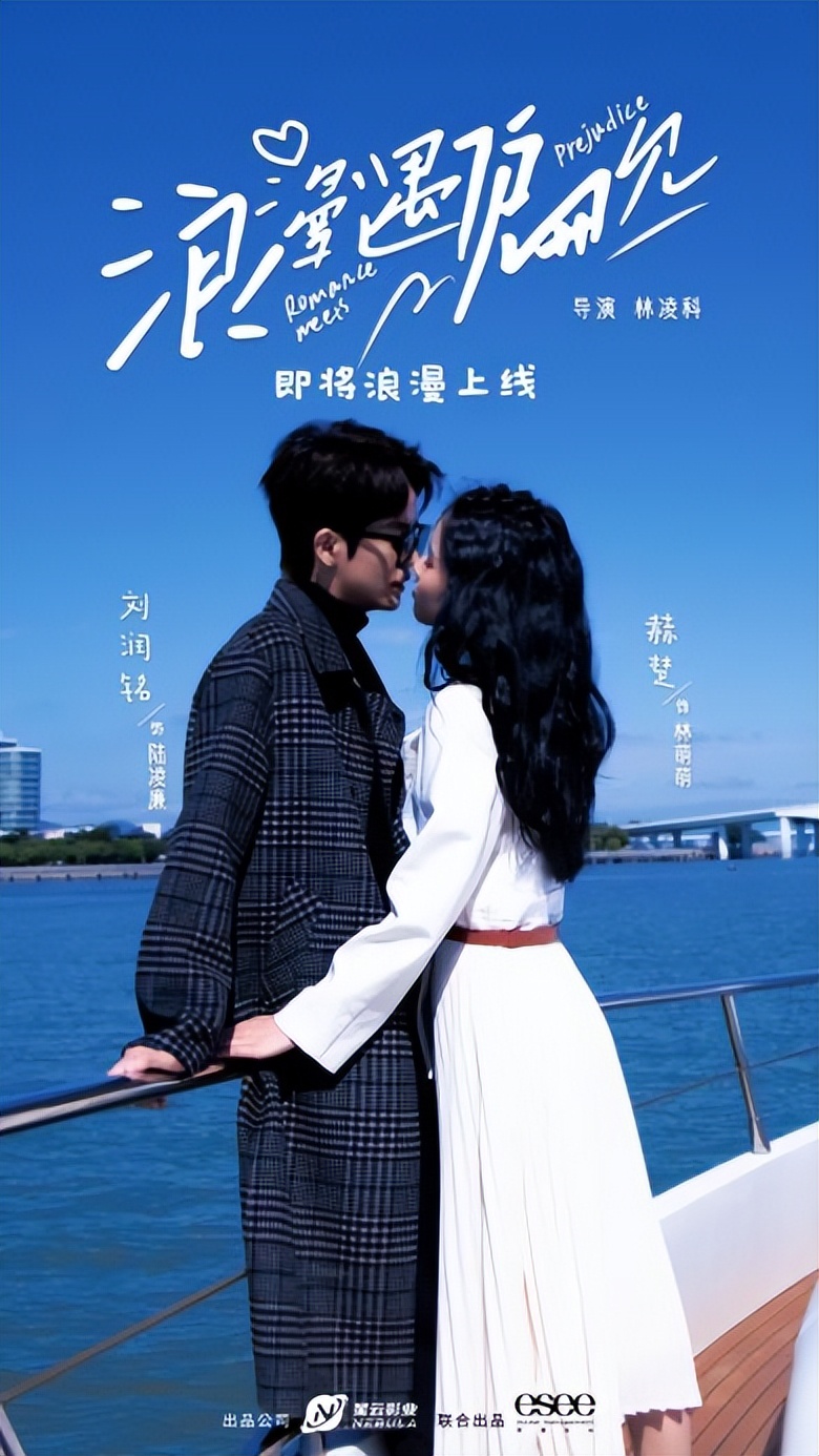 The poster of the short drama "Romance Meets Prejudice" produced by Nebula Films has been ...