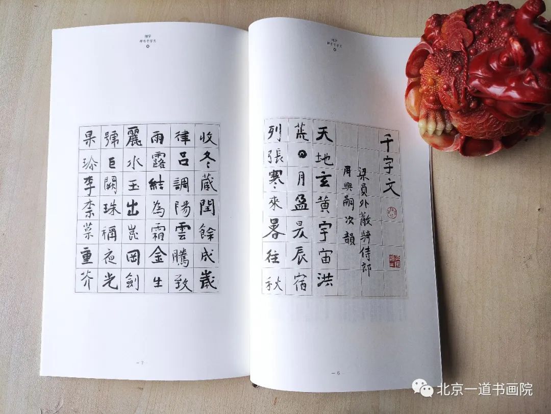 Thousand-Character Streaming Rhyme · Today's Regular Script Innovation ...
