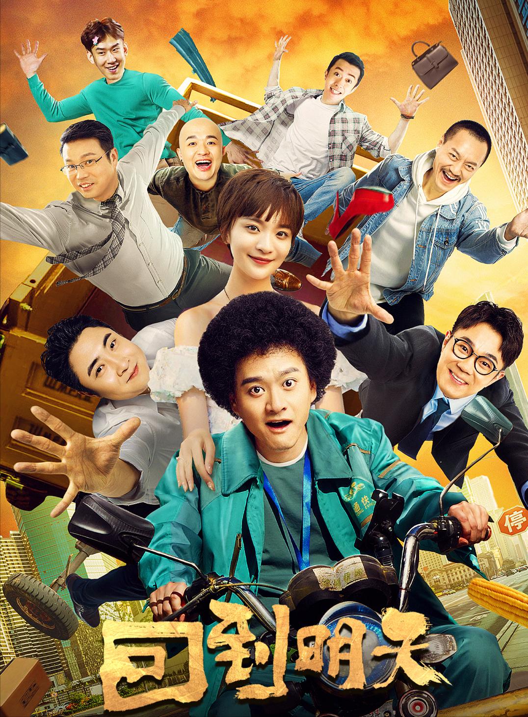 "Back To Tomorrow": Another smash hit, Zhao Yingjun hilariously ...